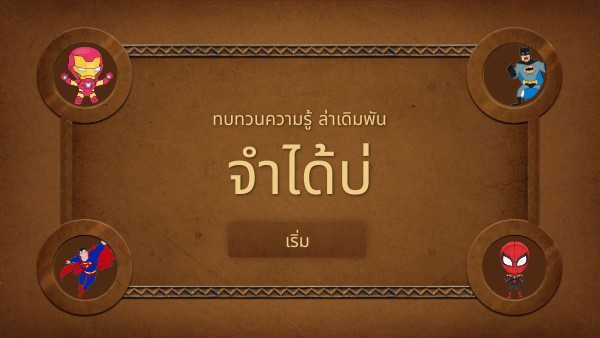 Jum Dai Bo | Genially