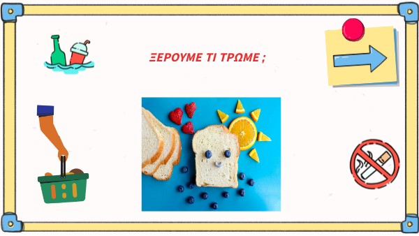 ΔΙΑΤΡΟΦΗ ΚΑΙ ΥΓΕΙΑ